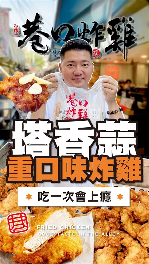 台中廟東夜市美食！實測網友推薦隱藏在老店街的酥嫩炸雞有多好吃？ 實測廟東老店街裡的炸雞新品牌！ 酥脆塔香炸衣包裹新鮮雞肉（很大塊） 不二