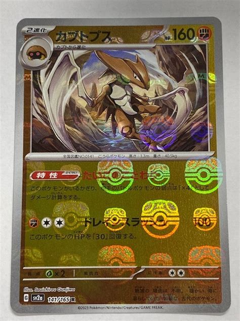 Yahooオークション 【ポケモンカード】 Sv2a 141165 Ur カブトプス