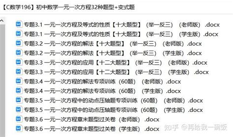 初中数学——一元一次方程32种题型变式题，含详细解析 知乎