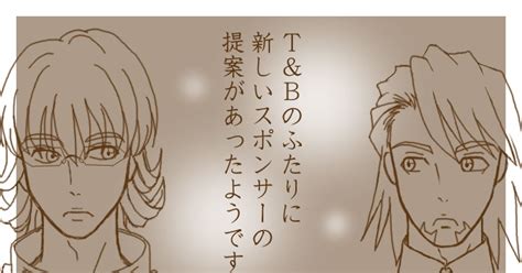 Tigerandbunny Tandb スポンサー いずみんのマンガ らくがき 虎兎コンビ バーナビー・ブルックスjr Pixiv