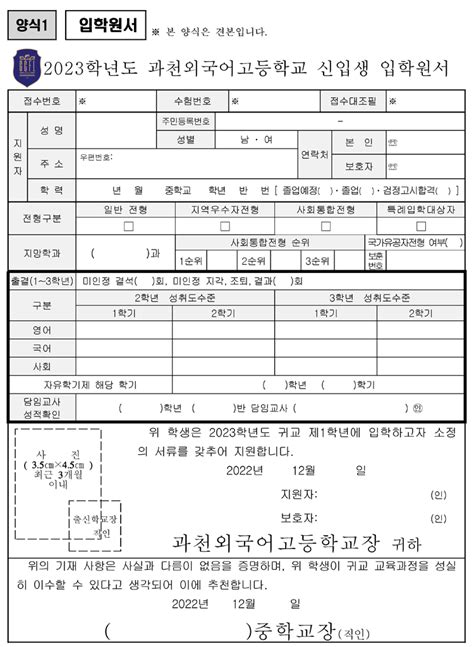 2023 과천외고 자소서입학원서과천외국어고등학교 자기소개서 학원멘토 최상위권 게시판 내용