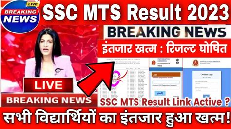 SSC MTS Result 2023 अभ अभ जर हई रजलट 50 स 60 अक वल क लए