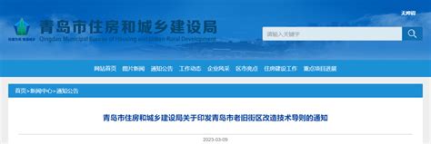 青岛最新发布！3月16日实施改造内容小区