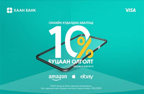 Онлайн худалдаа хийгээд 500 000 хүртэлх төгрөгийн урамшуулал аваарай