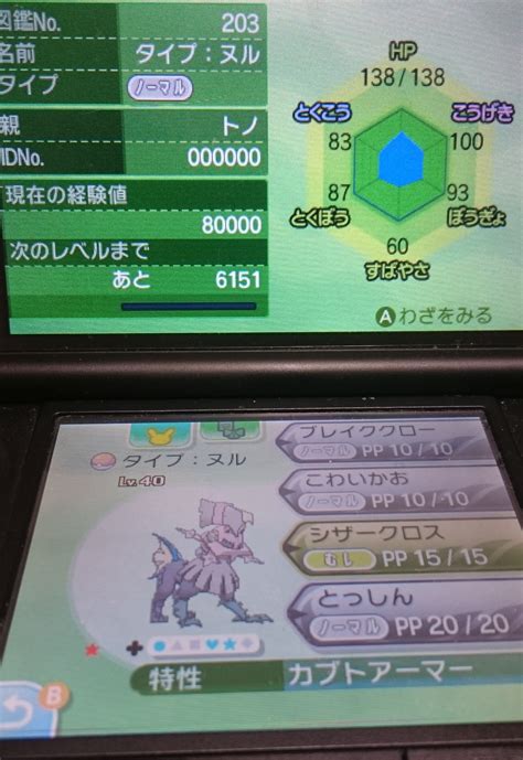 サンムーン タイプ：ヌル 色違い乱数 続・大人でもポケモン好き
