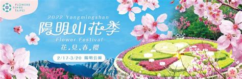 【2022陽明山花季】最佳賞花期時間專車時刻表交通管制和停車優惠一次看 Cp值