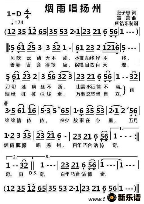 《烟雨唱扬州》最新曲谱李殊 李殊钢琴谱吉他谱 新乐谱