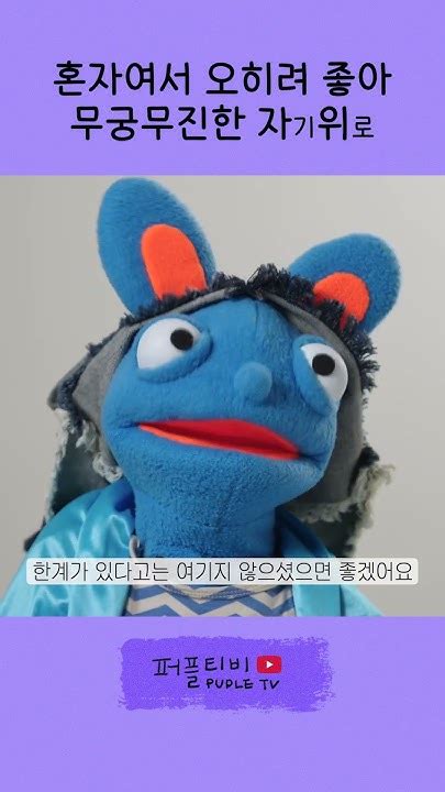 나 혼자 한다 ️ 위로를 Youtube
