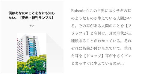 安赤 秘密の裏家業18 僕はあなたのことをなにも知らない。【安赤・新刊サンプル】 なつきの小説 Pixiv