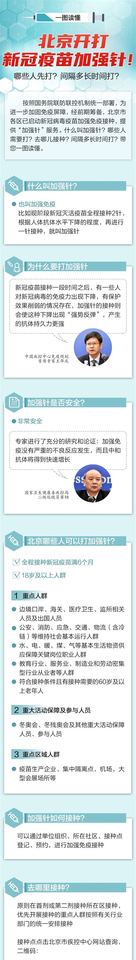 一图读懂丨北京开打新冠疫苗加强针！哪些人能打？怎么接种？腾讯新闻