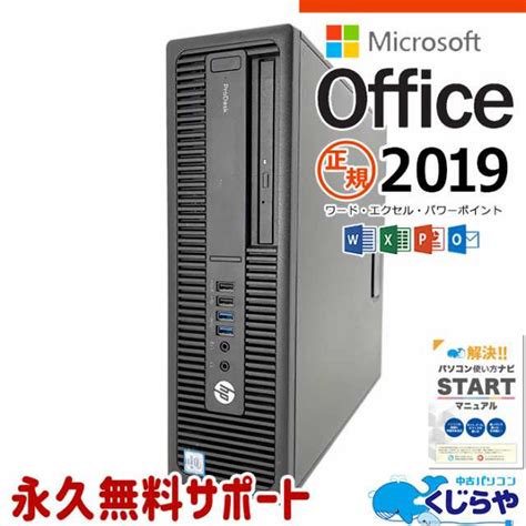 マイクロソフトオフィス付 デスクトップパソコン 中古 Microsoft Office付き 本体のみ Ssd 256gb 訳あり