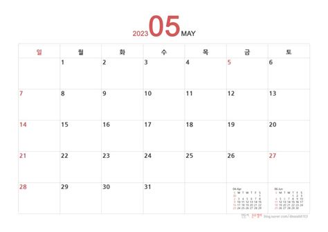 2023년 5월 달력 인쇄 가능
