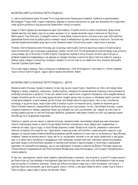 МОЛИТВА СВЕТОЈ КСЕНИЈИ ПЕТРОГРАДСКОЈ Pdf