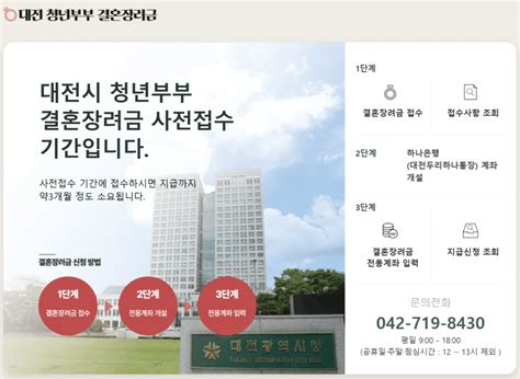 청년부부 결혼장려금 신청방법 대전 청년부부의 든든한 결혼 지원 최대 500만원 💑 • Wooyit 테크 블로그