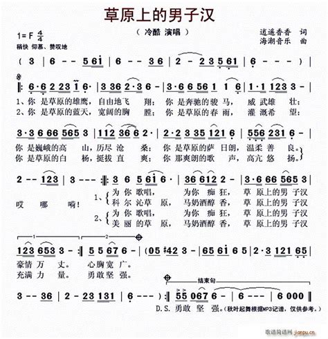 草原上的男子汉 冷酷 歌谱简谱网