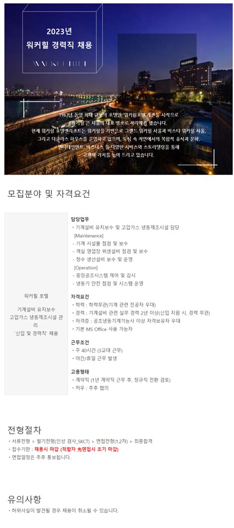 Sk네트웍스 워커힐 기계설비 유지보수 및 고압가스 냉동제조시설 관리 신입사원 채용 공모전 대외활동 링커리어