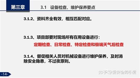 PPT 课件大型机械设备安全管理培训73页 知乎