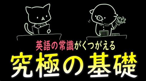 【学生必見】 英語・超超超初心者のための動画。※ 見ないと損する、驚愕の裏ワザ Youtube