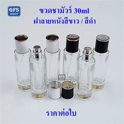 ขวดน้ำหอม ขวดชามัวร์ 30ml ฝาลายหนังสีขาว สีดำ ใช้บรรจุน้ำหอม หรือของเหลว ปริมาณ 30มล ราคา ใบ
