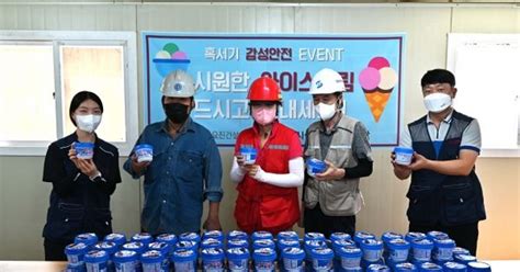 요진건설 혹서기 맞아 건설 현장 ‘아이스크림 데이 진행