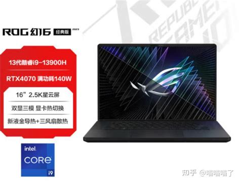 Rog幻16 2023 和 华硕天选4 选哪个？