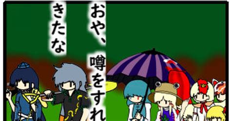 東方 彼岸の庭渡様1437 人郷想幻（げんそうきょうじん）のマンガ 彼岸の庭渡様 庭渡久侘歌 豪徳寺ミケ Pixiv