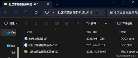 社区志愿者服务系统 jsp java springmvc mysql mybatis csdn博客