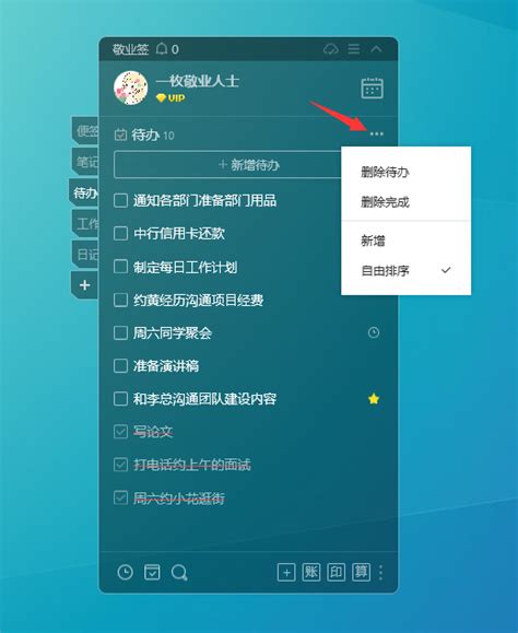 待办事项越来越多有没有快速处理的方式？ 敬业签