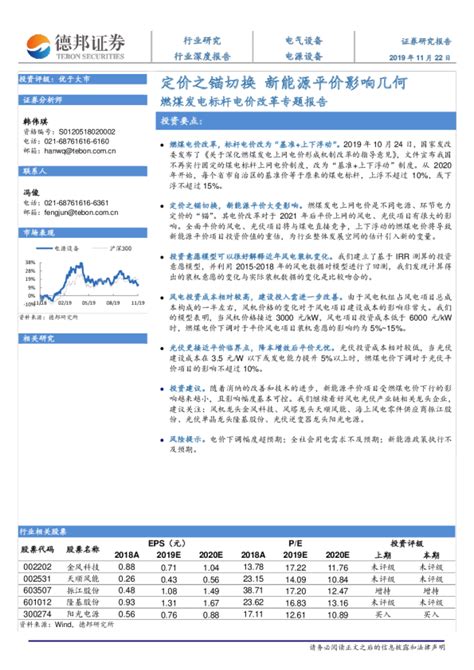燃煤发电标杆电价改革专题报告：定价之锚切换，新能源平价影响几何