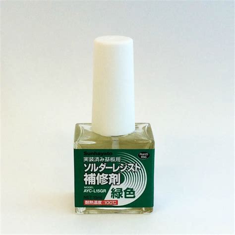 ソルダーレジスト補修剤緑色 Ayc L15gr サンハヤト製｜電子部品・半導体通販のマルツ