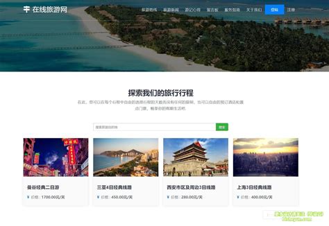 （php毕业设计源码）基于php在线旅游网站管理系统源码 毕设网 计算机毕业设计源码毕业设计成品论文下载网