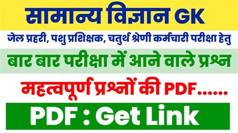 General Science Gk Questions Pdf Download Rajasthan Classes Edu