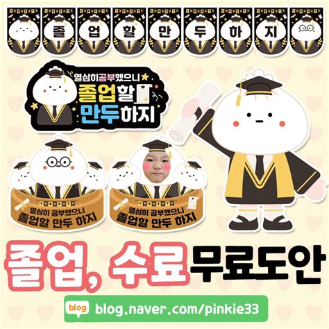 파티붕붕 📢 파티붕붕 블로그에 졸업수료 도안 있어요 ️ ️ 졸업수료 가랜드 도안 ️
