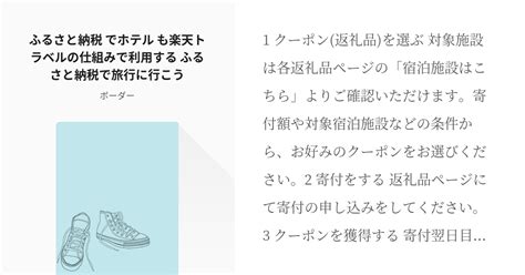 楽天トラベル ホテル ふるさと納税 でホテル も楽天トラベルの仕組みで利用する ふるさと納税で旅行に Pixiv