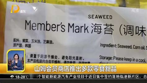 山姆会员商店推出多款零食新品科技人工智能好看视频