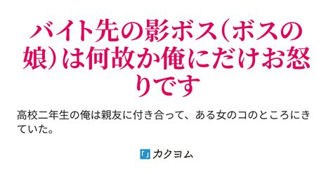 善意すぎる親友が心配でついていったら影ボスと呼ばれるアイツに何故か俺が捕まった〜俺を餌付けしても懐くと思うなよ！ 花月夜れんver（花月夜れん