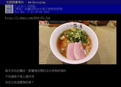 他問拉麵店冰水「特別好喝」？鄉民揭關鍵1原因：喝了有重生感｜四季線上4gtv