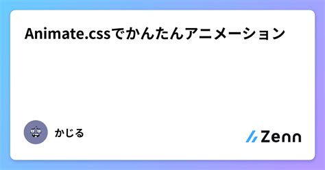 Animate cssでかんたんアニメーション