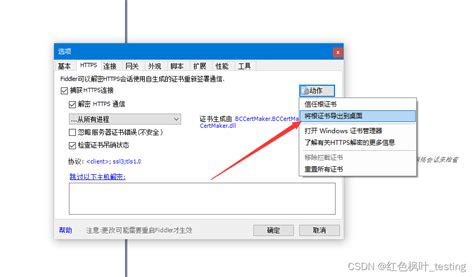 Fiddler Csdn