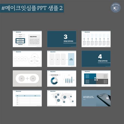 새별의 파워포인트 [새별 Ppt 템플릿] 깔끔하고 심플한 보고서용 Ppt 다이어그램이 많아서 사내