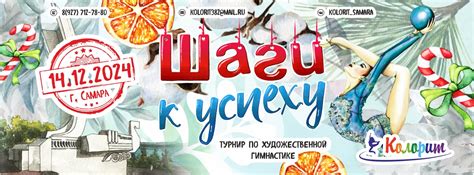 Список соревнований по художественной гимнастике в городах России за