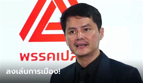 นอท กองสลากพลัส ประกาศตั้ง พรรคเปลี่ยน โดดเล่นการเมืองหวังแก้หวย