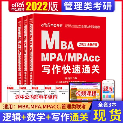 中公2023mba、mpa、mpacc管理类联考数学365题逻辑1001题写作范文100篇 Mba考研教材真题精讲模拟试卷全国硕士研究生考试书