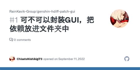 可不可以封装gui，把依赖放进文件夹中 · Issue 1 · Rainkavik Groupgenshin Hdiff Patch