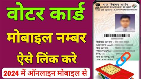 Voter Card Me Mobile Number Kaise Jode Voter Card Me Mobile Number