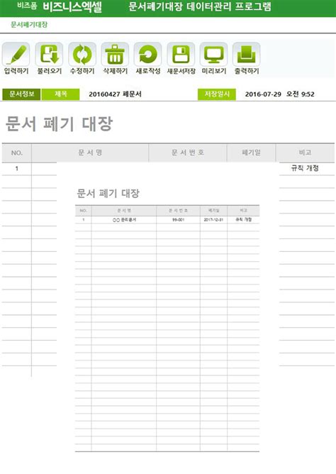 문서폐기대장 데이터관리 프로그램 엑셀데이터