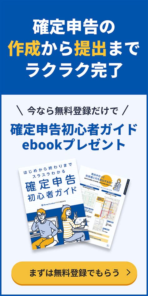 確定申告は領収書なしでできる？不要になる場合や紛失との違いを解説 マネーフォワード クラウド確定申告