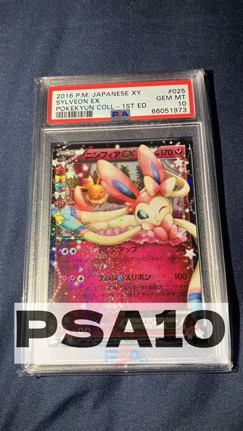 Psa10 ニンフィアex Rr 025032 Cp3 コンセプトパック ポケキュンコレクション Bgs ポケモンカードゲーム ポケカ