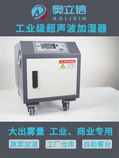 奥立信10公斤工业加湿器车间蔬菜保鲜冷库喷雾加湿烟叶回潮增湿机 阿里巴巴