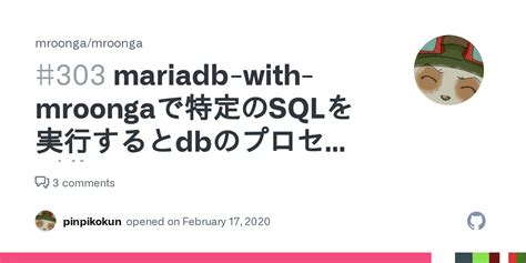 Mariadb With Mroongaで特定のsqlを実行するとdbのプロセスが落ちる · Issue 303 · Mroonga